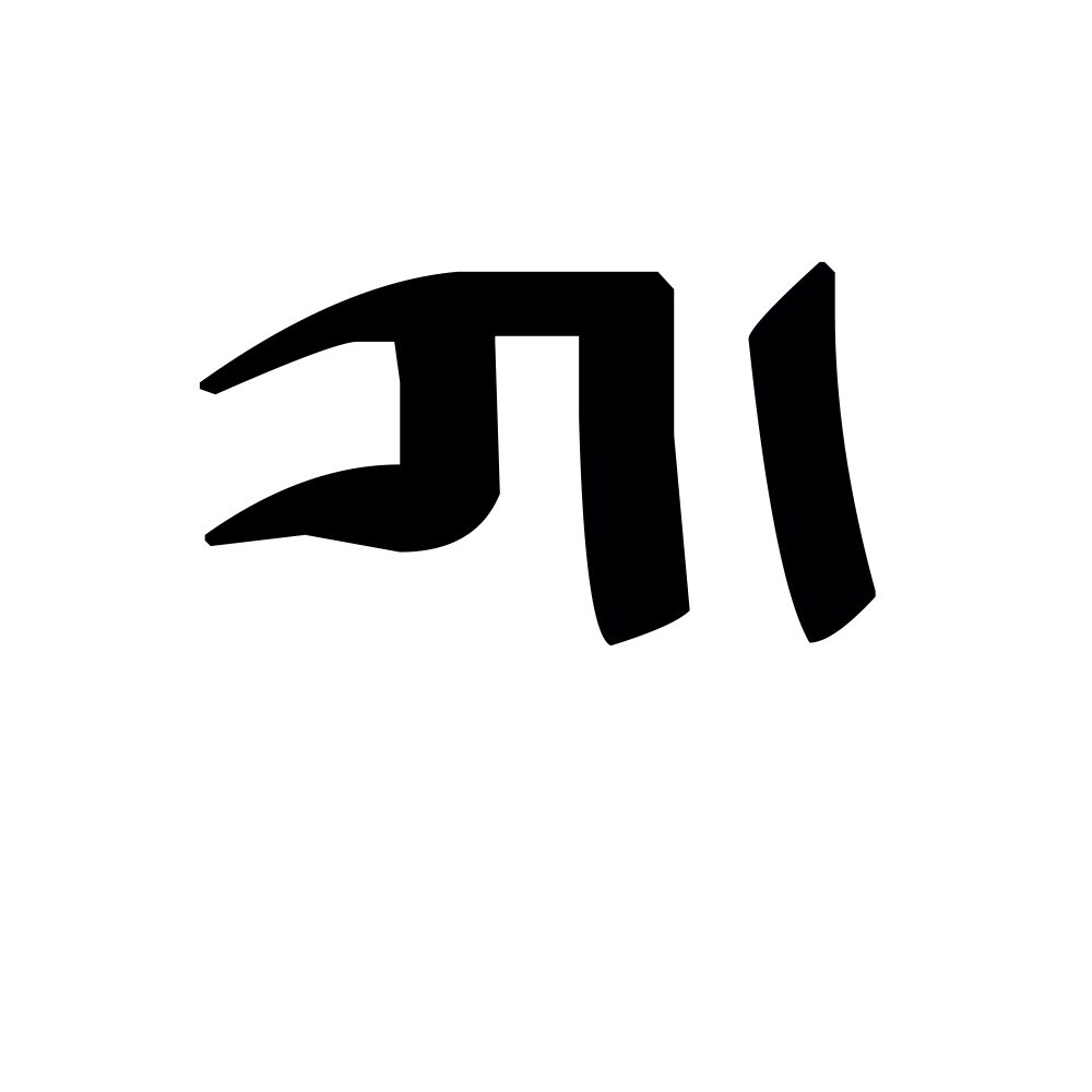 Learn the Tibetan Alphabet in Ume Script Flashcards | Memorang