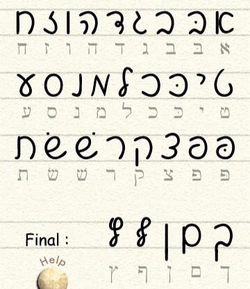 Alef Bet Flashcards | Memorang