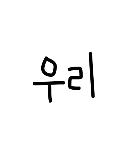 Korean Basics II Flashcards | Memorang