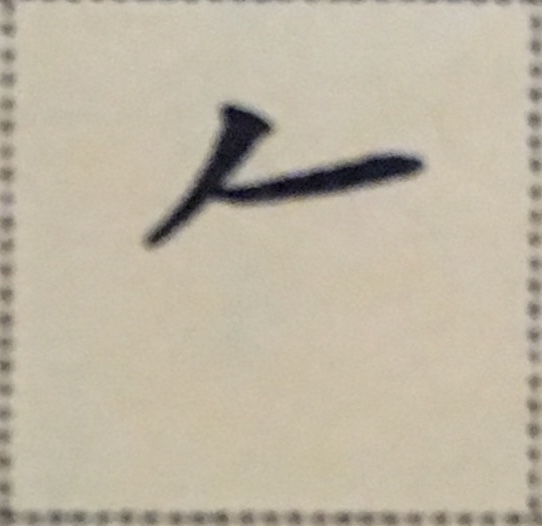 Chinese Radical Exam Flashcards | Memorang