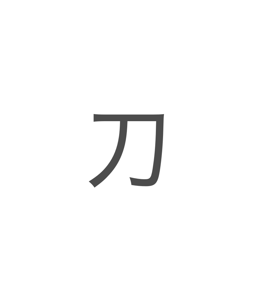 Japanese: Grade 2 Kanji Meanings, Part 1 Flashcards | Memorang